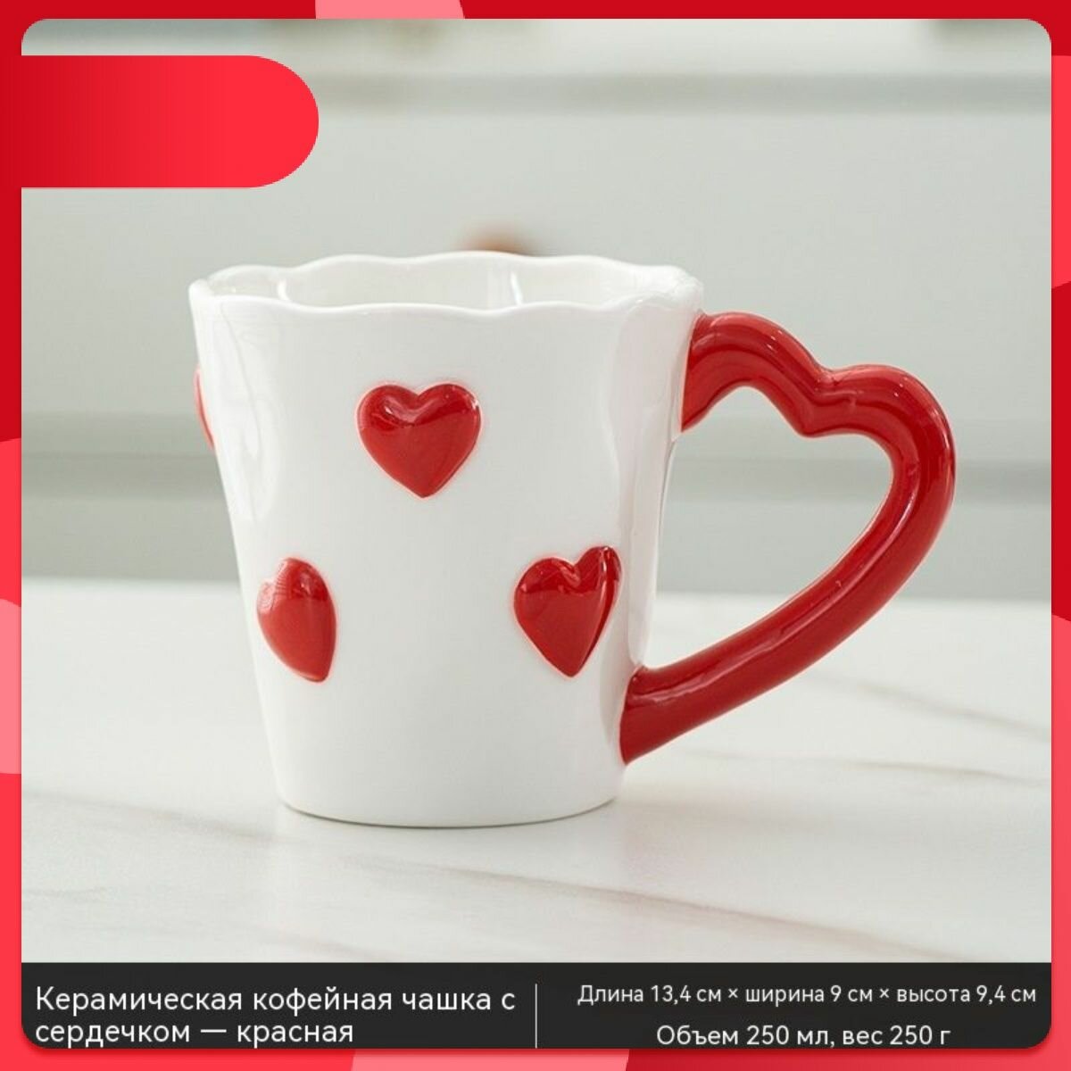 Эксклюзивная кружка с художественной росписью и ручкой в виде сердца