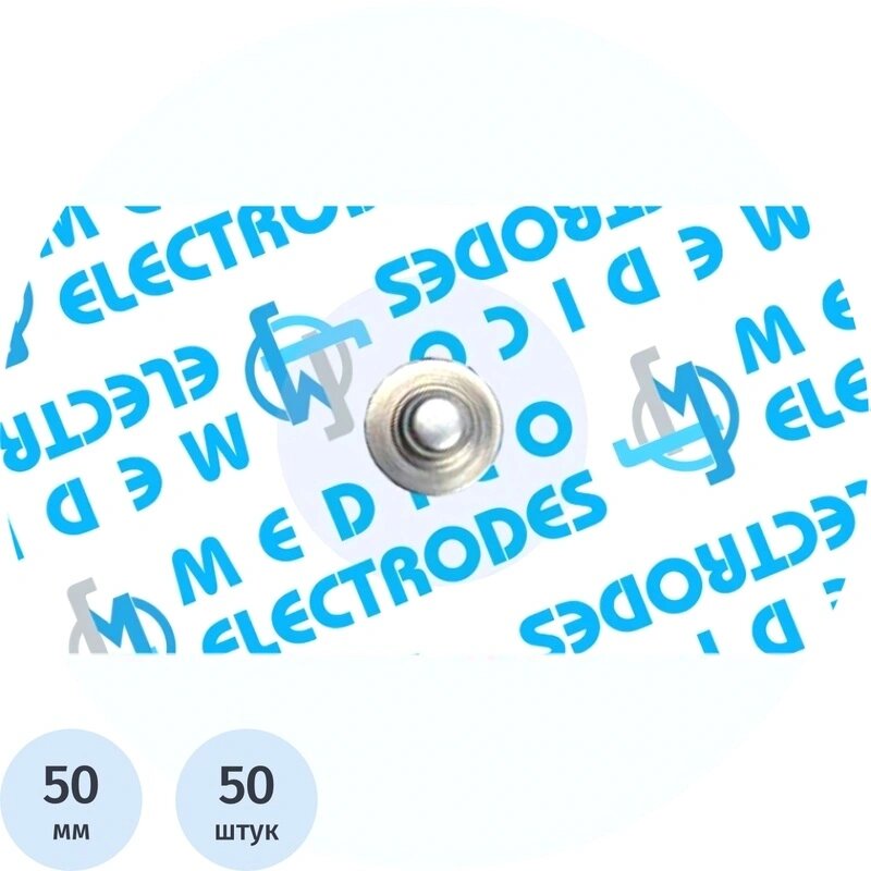 Электроды для ЭКГ однораз. d=50мм, тверд. гель, Medico MSGLT-14G, 50 шт