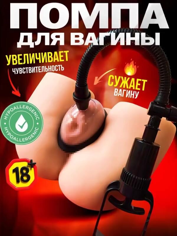 Вакуумная помпа