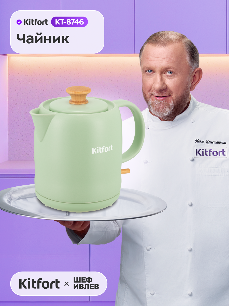 Чайник Kitfort КТ-8746