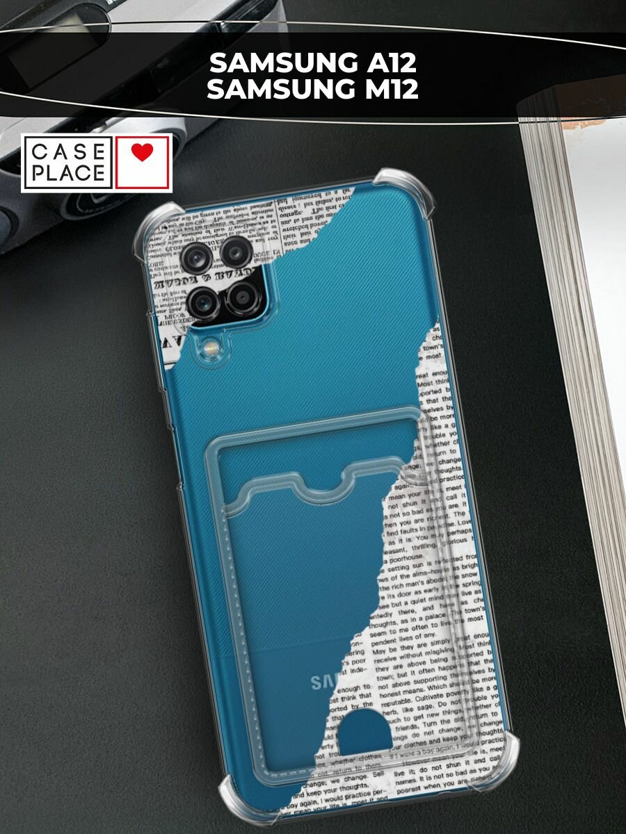 Чехол на Samsung Galaxy A12/M12 (Самсунг Галакси А12/М12) с картой и принтом Коллаж из газеты