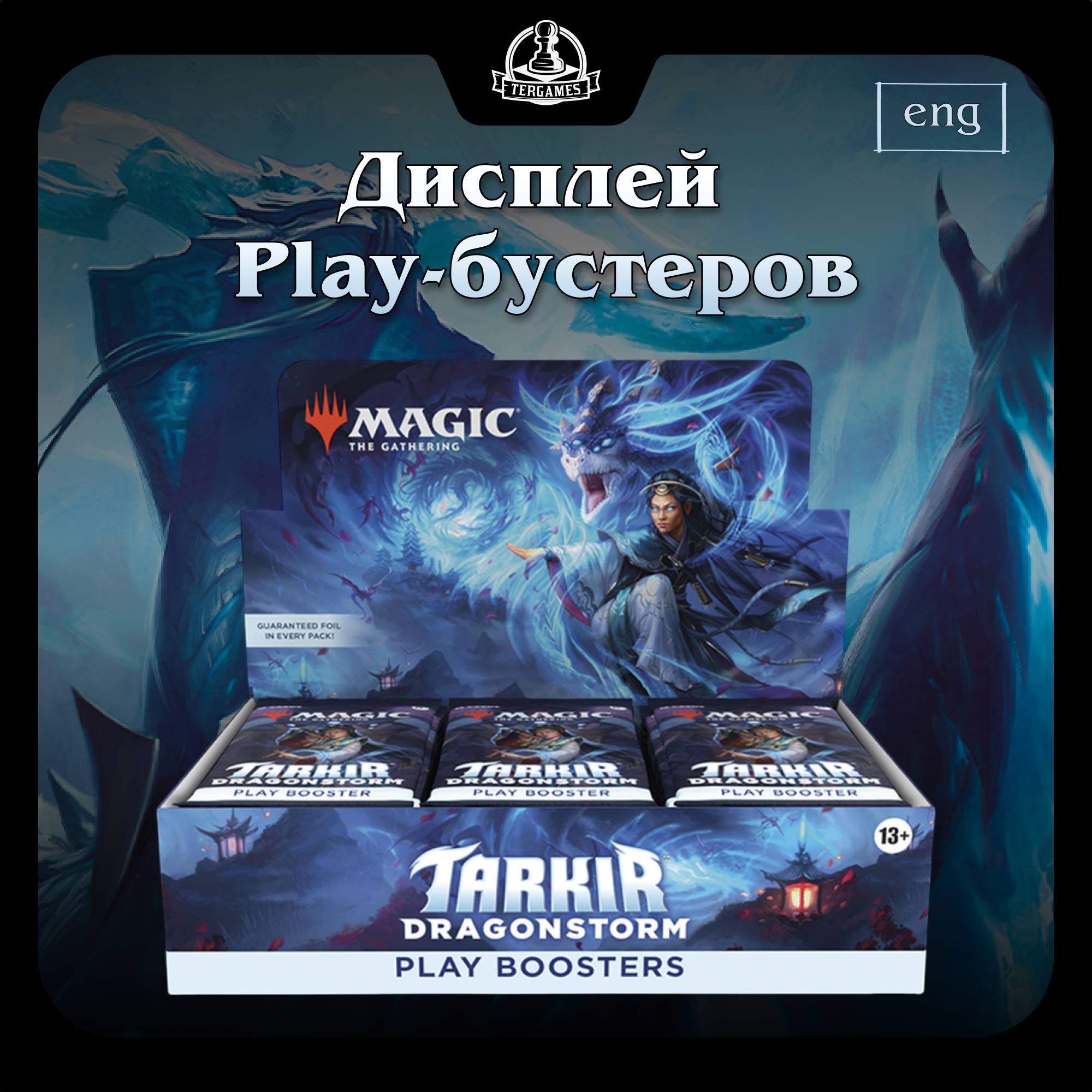 Magic The Gathering: Дисплей Play бустеров MTG издания Tarkir Dragonstorm на английском