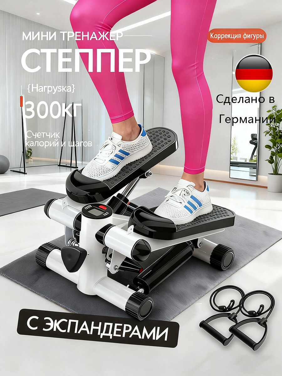 Степпер тренажер для дома с эспандерами, для ног и ягодиц, максимальная нагрузка до 300кг, черный