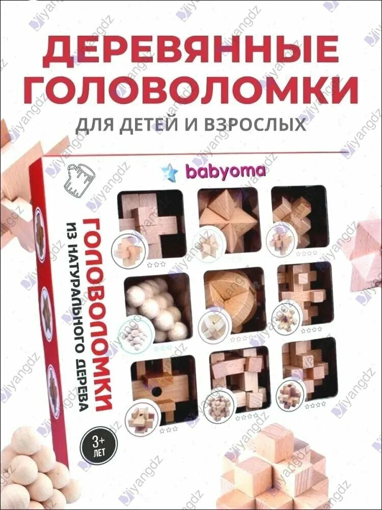 Головоломки из натурального дерева для детей и взрослых，（Рекомендуемые качественные продукты）