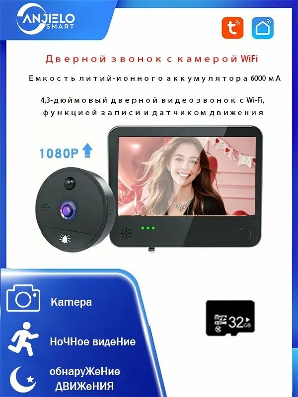Smart Tuya 1080P Wi-Fi дверной звонок видеоглазок дверная камера 6000 мАч 4,3-дюймовый IPS FHD инфракрасный цифровой просмотрщик 0-64 г SD-карта
