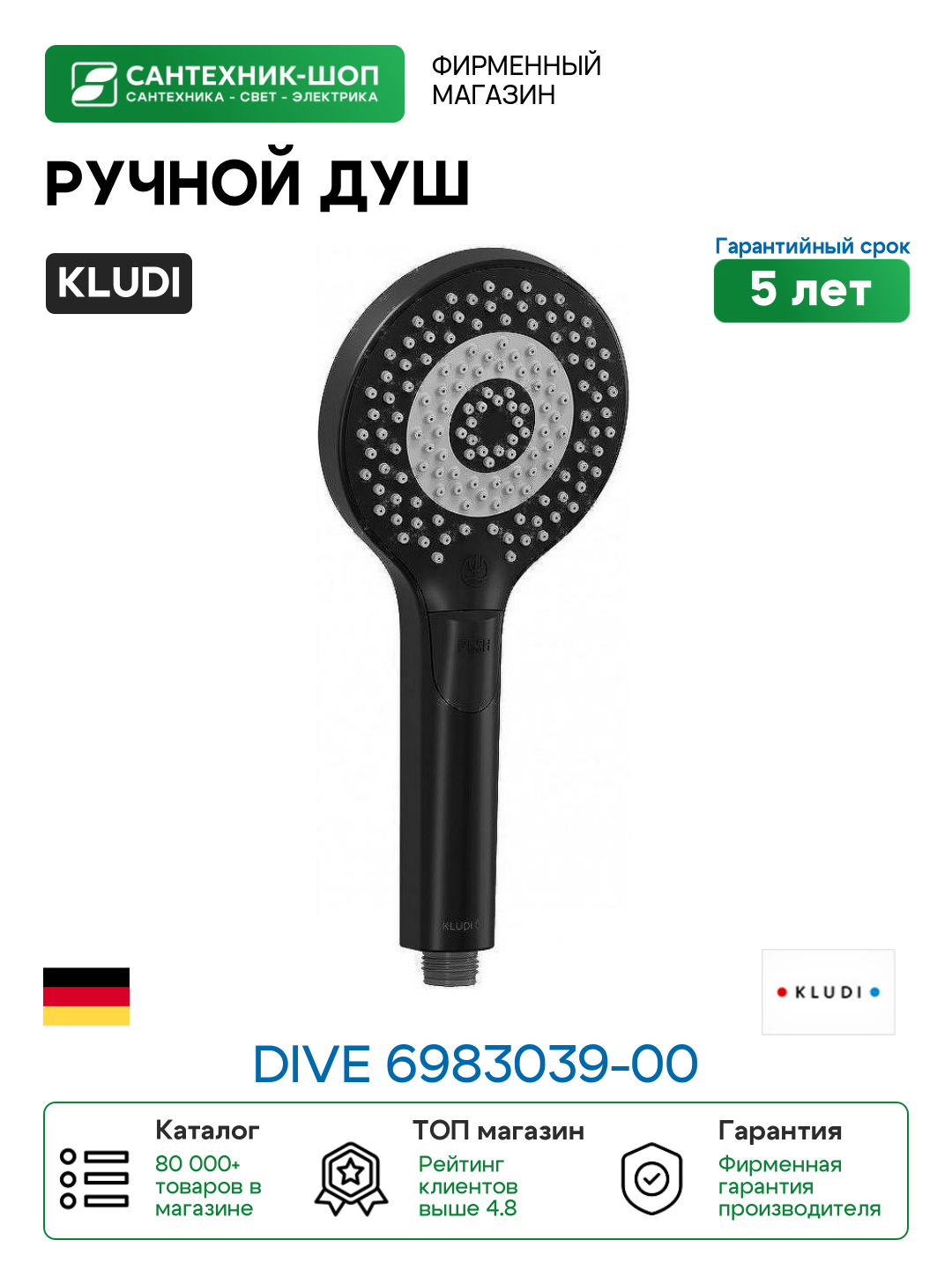 Ручной душ Kludi Dive 6983039-00 Черный матовый