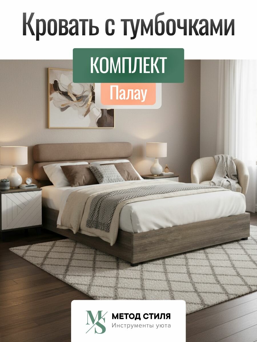 Комплект мебели для спальни Палау (Табак, Белый софт) композиция 2