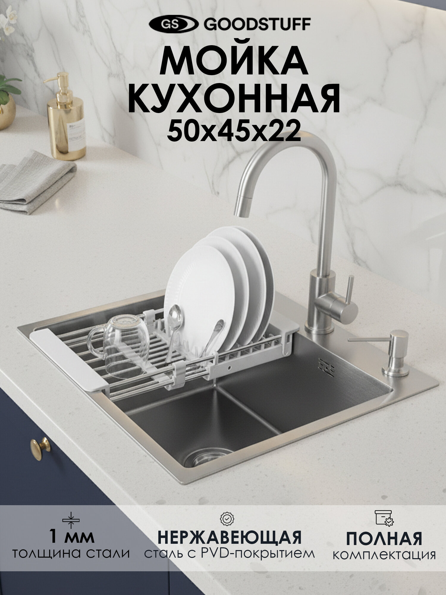 Мойка для кухни нержавеющая GoodStuff 50x45, хром. Раковина для кухни