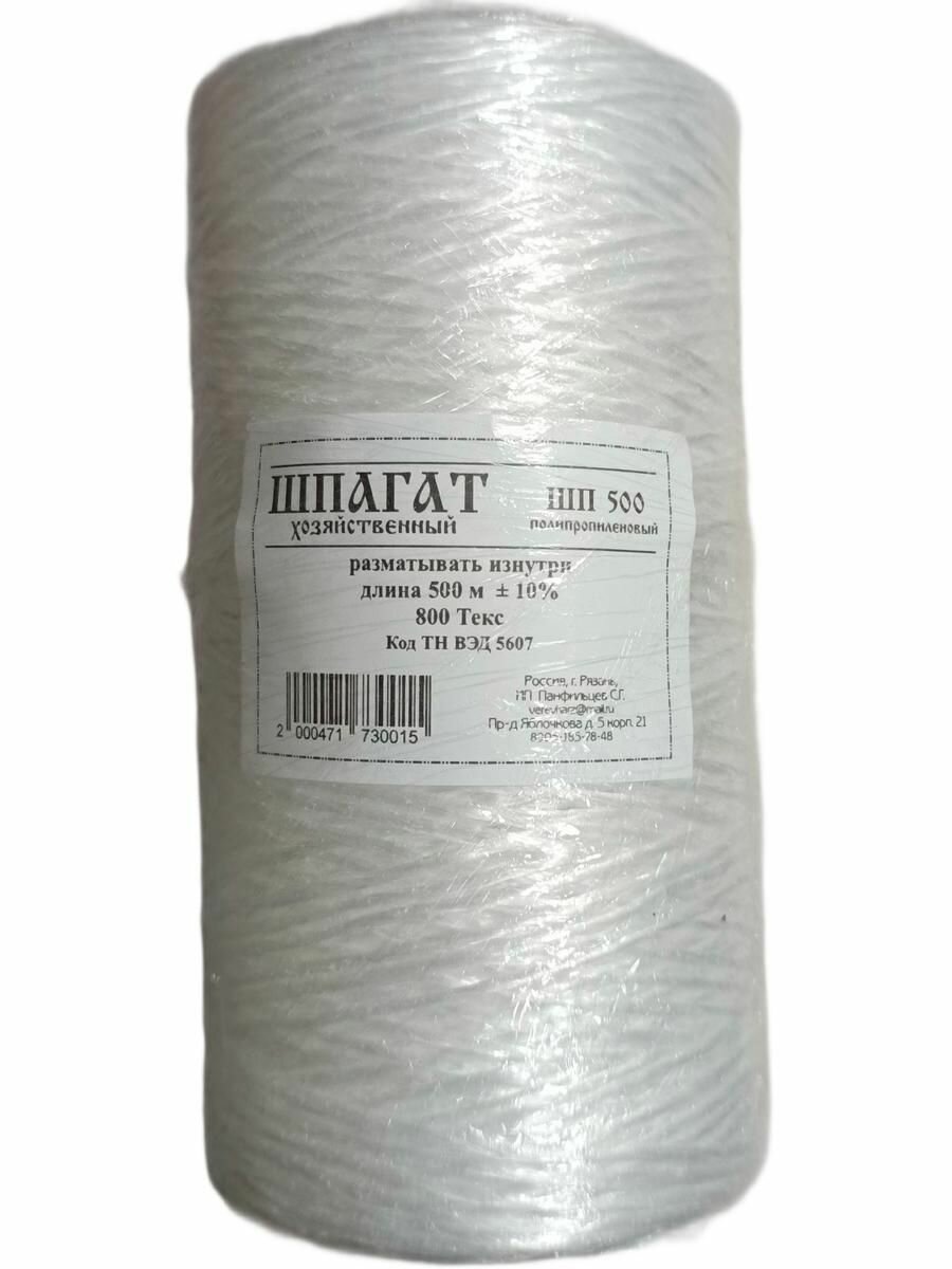 Шпагат полипропиленовый 800 текс длиной 500 м , белый для многоцелевого применения.