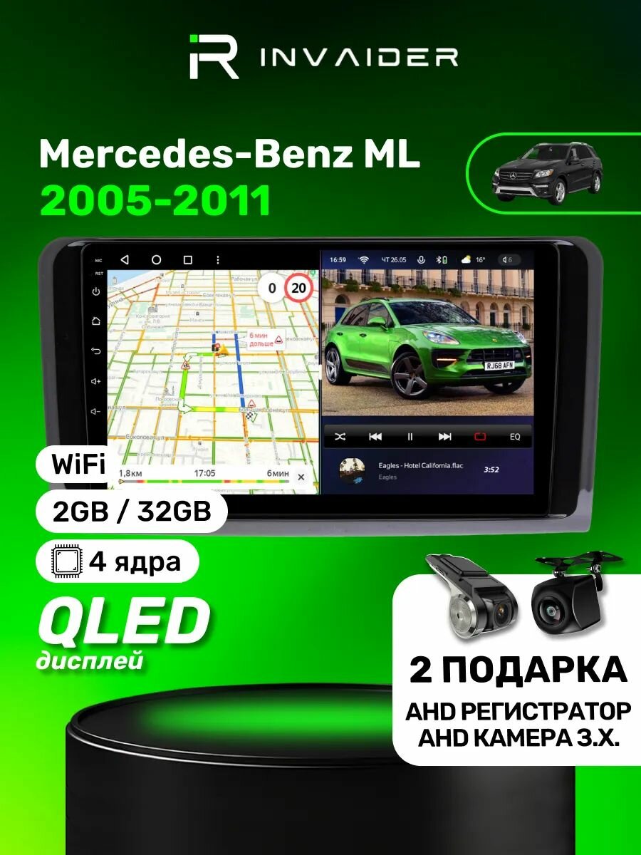 Магнитола Мерседес W164 GL ML 2005-2011 Андроид RD 2/32 4 ядра 1,3Гц QLED Автомагнитола Mercedes W164 ML GL черная рамка