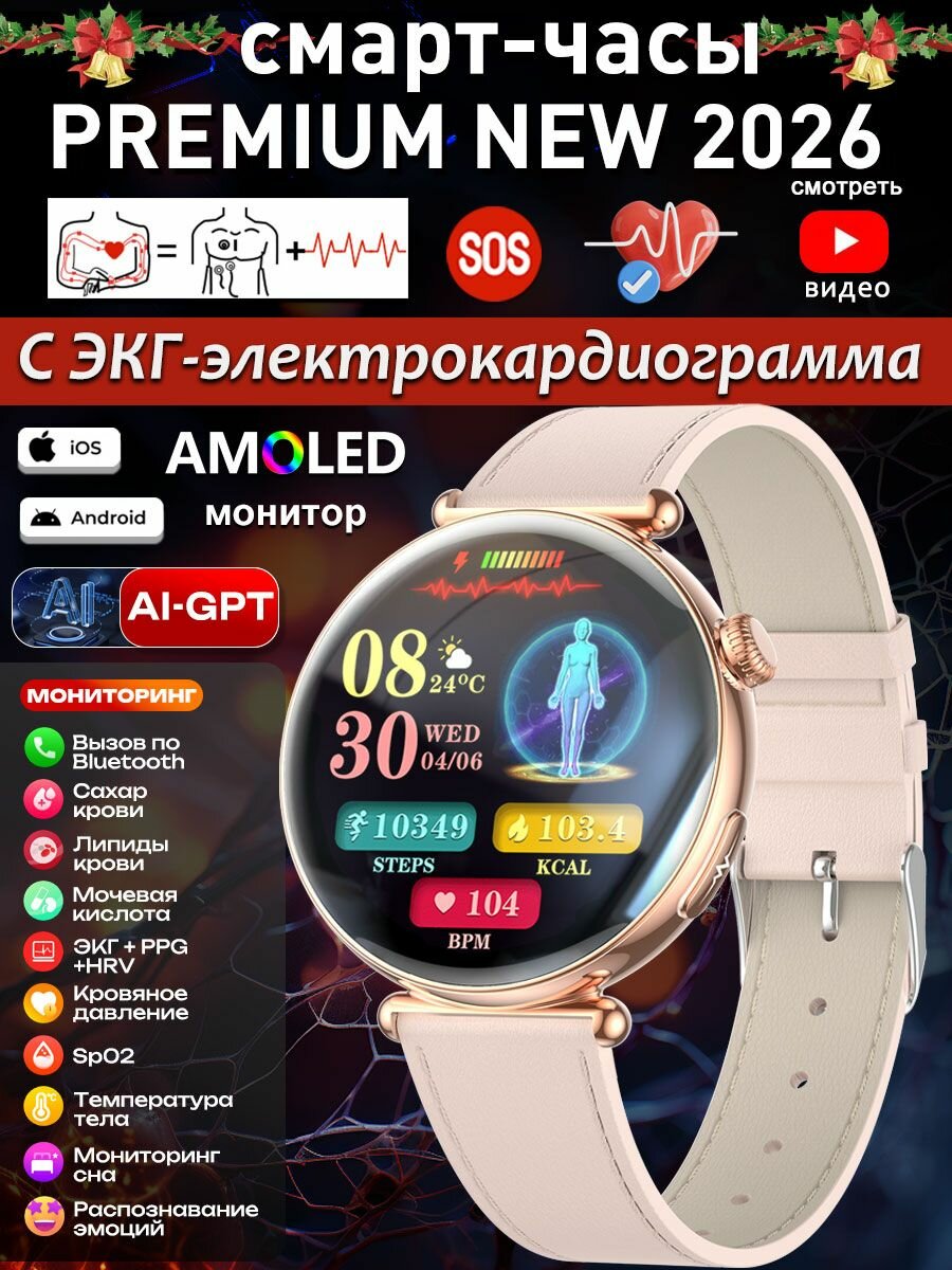 Часы с наручные женские смарт круглые, ЭКГ, сахар в крови,