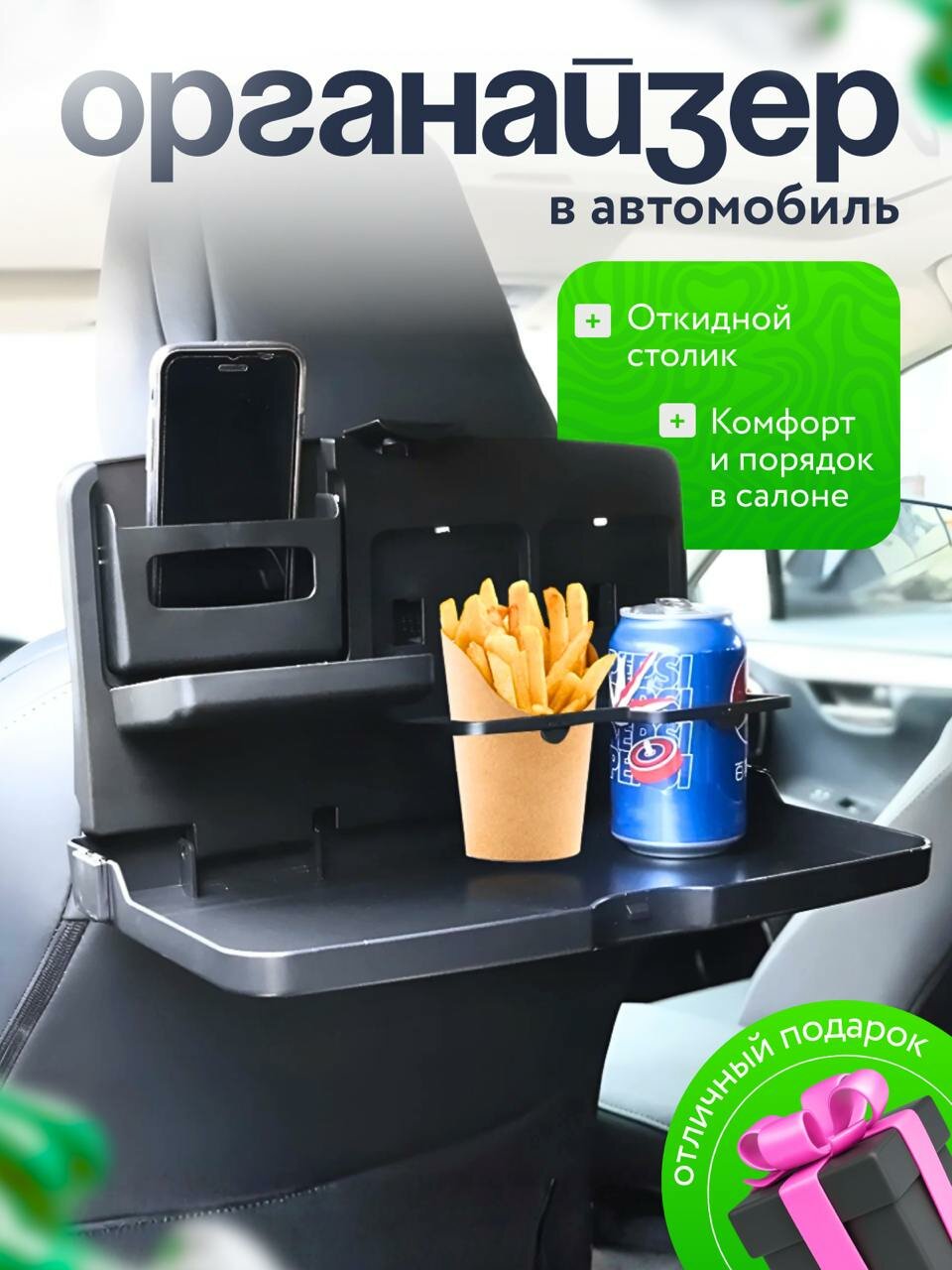 Складной стол поднос для еды в автомобиле / Органайзер многофункциональный на спинку переднего сидения