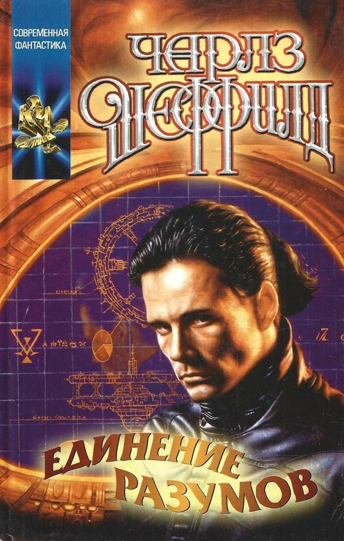 Единение разумов