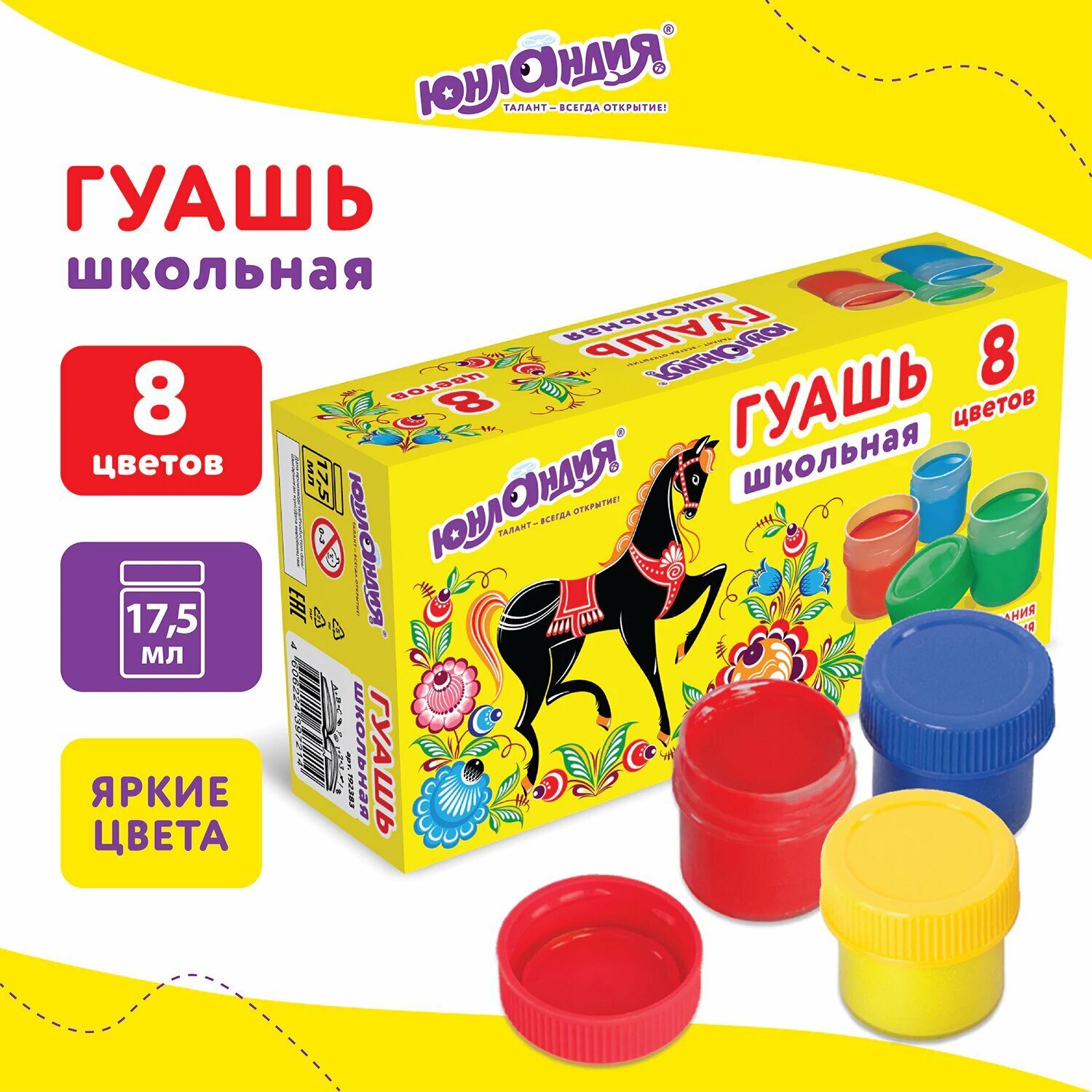 Гуашь юнландия "школьная", 8 цветов по 17,5 мл, 192383, 2шт.