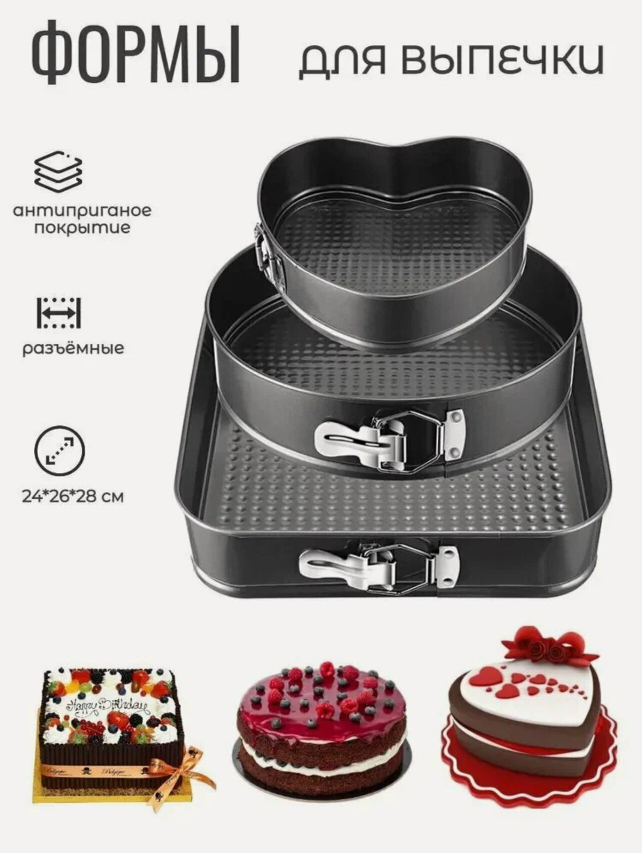 Формы разъемные для выпечки запекания торта бисквита с антипригарным покрытием металлические