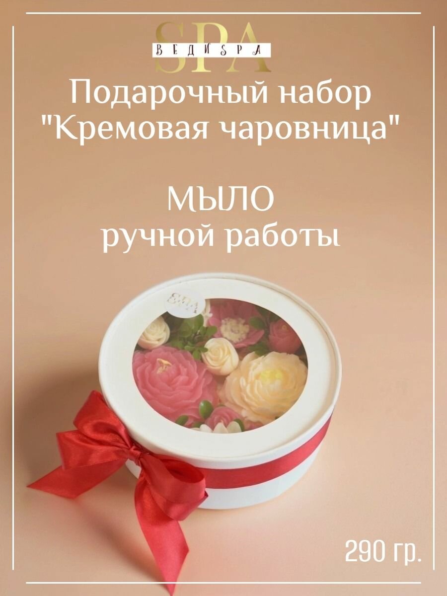 Подарочный набор мыла ручной работы. Веди SPA. Фигурное/сувенирное. Твердое мыло для рук и тела.