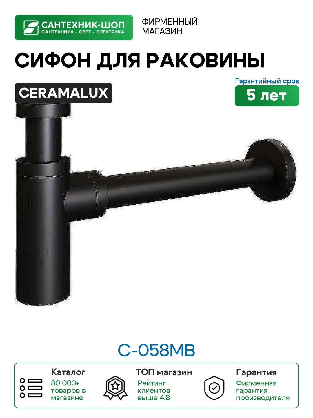 Сифон для раковины CeramaLux С-058MB Черный матовый