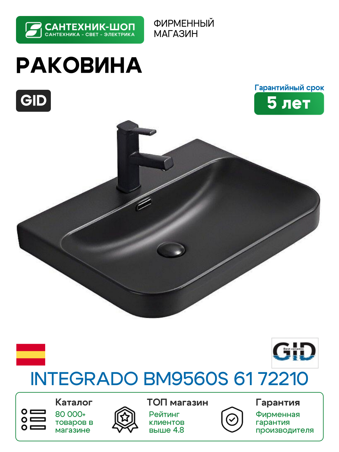 Раковина Gid Integrado 60 Bm9560s 72210 цвет Черный матовый
