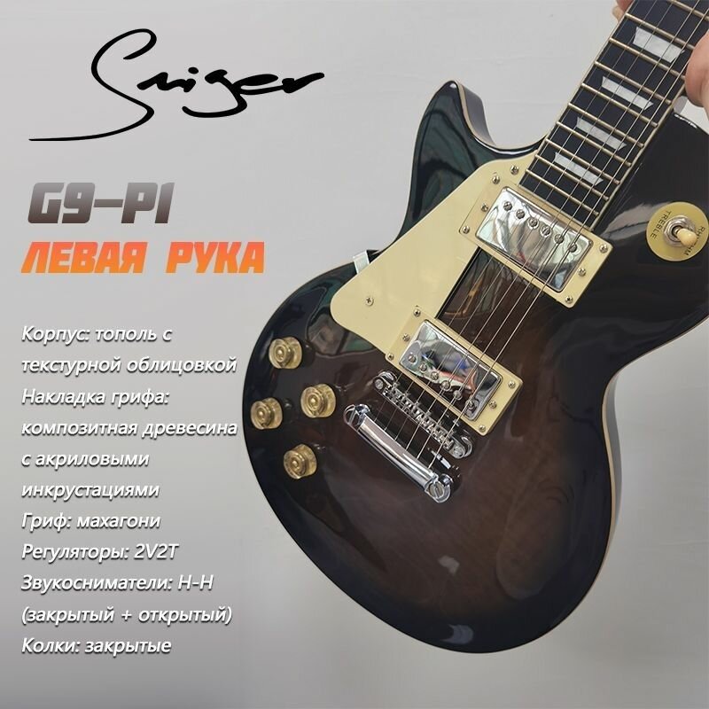 Smiger Электрогитара G9-P1_Голубой 6-струнная, корпус Махагони 39"