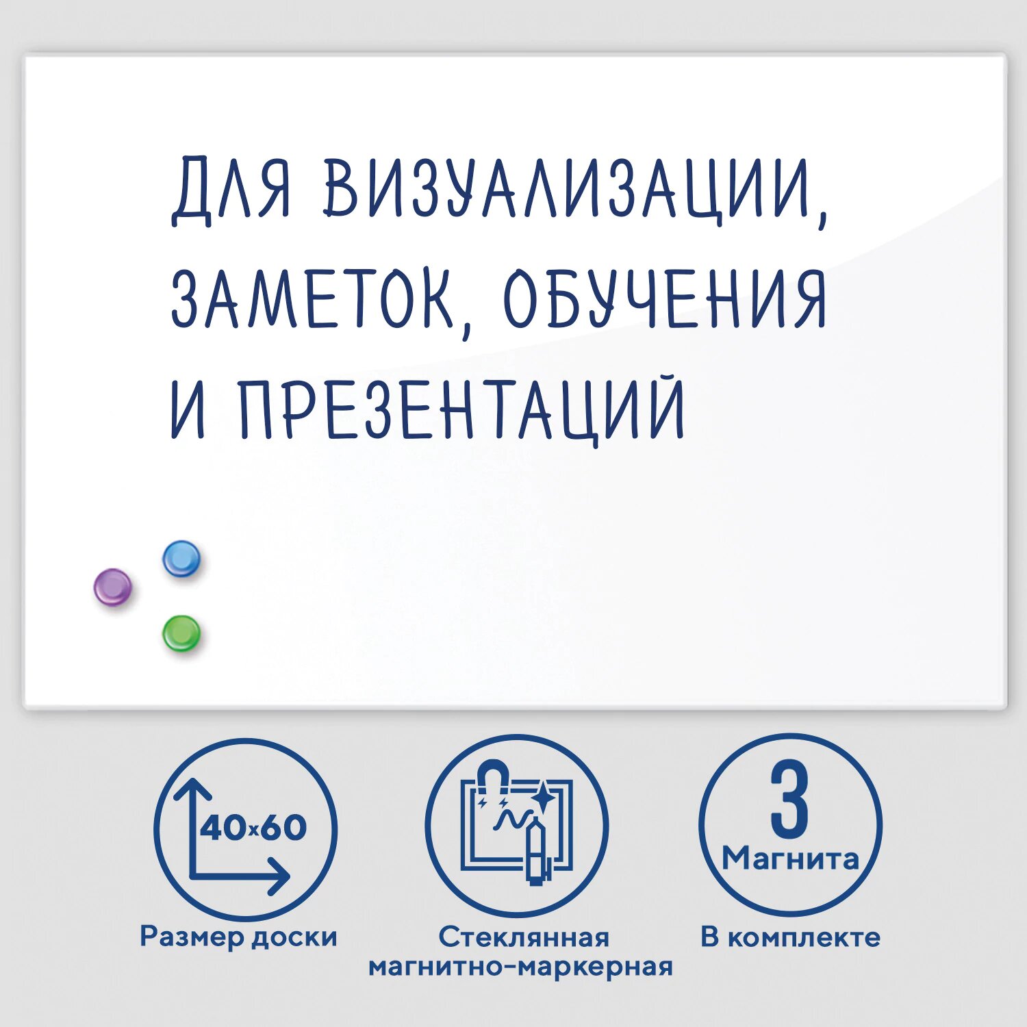 Доска магнитно-маркерная стеклянная 4060 см, 3 магнита, белая, BRAUBERG, 236744