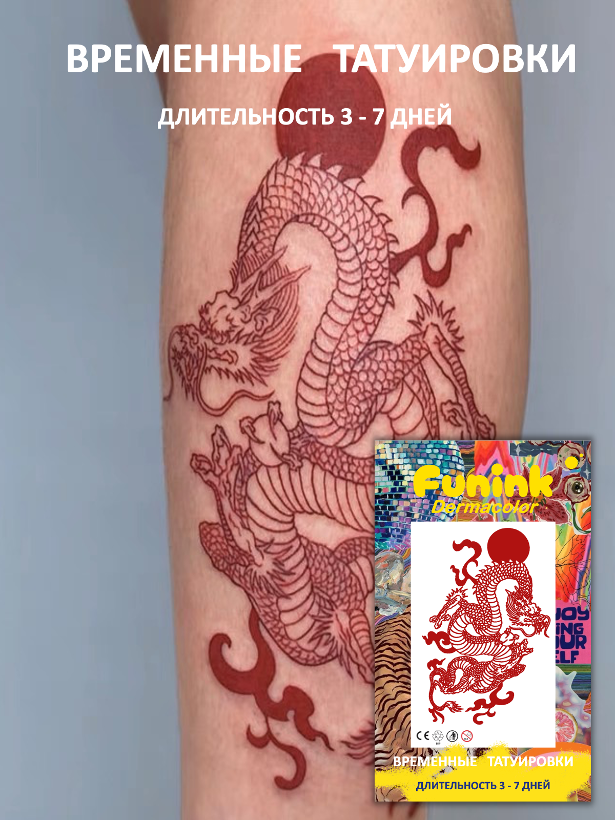 Временные Татуировки, "Дракон", для тела, 3-7 дневный срок носки