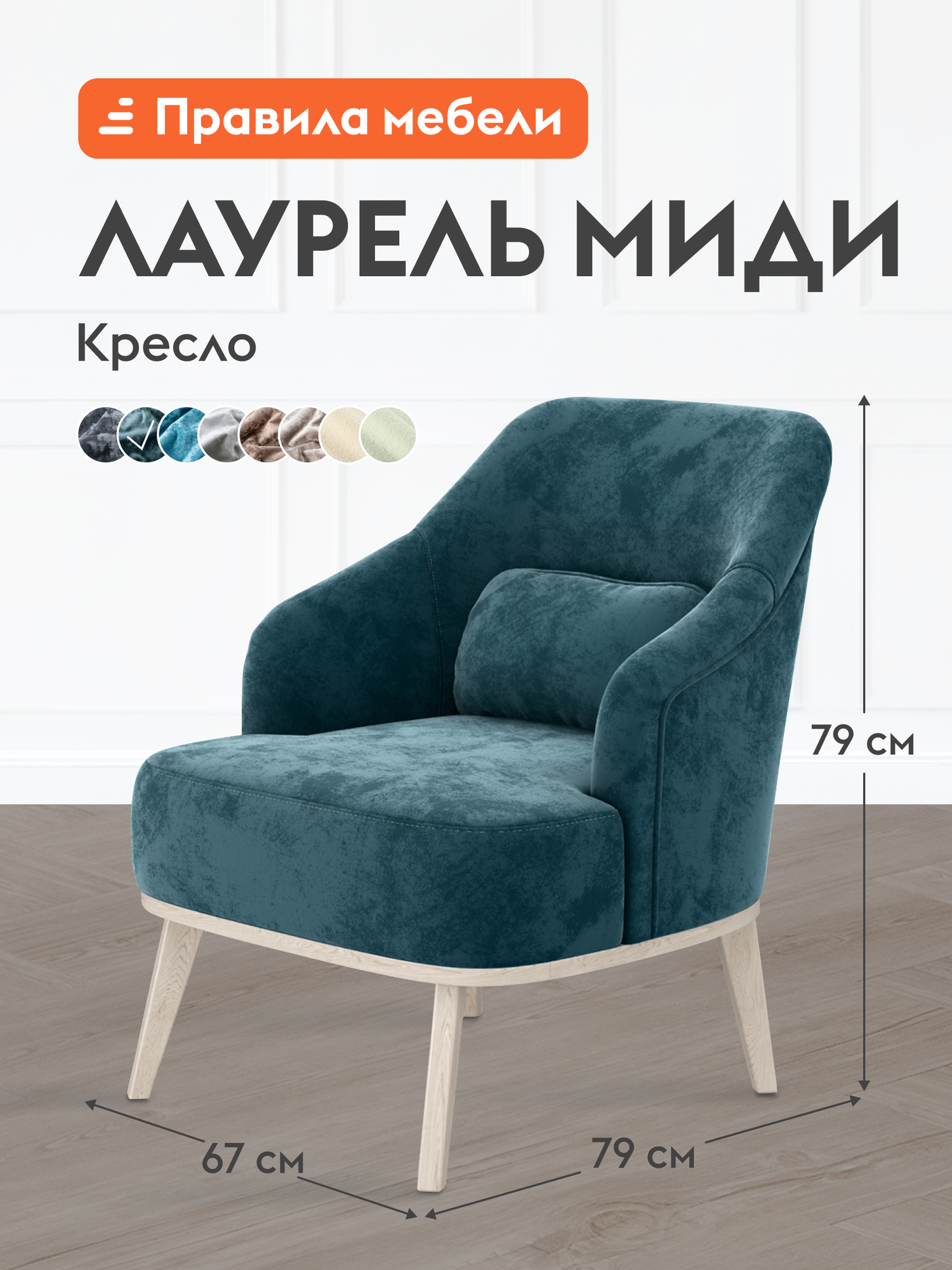 Кресло мягкое Лаурель Миди для отдыха дома на балкон, в гостинную, для дачи, с декоративной подушкой, на высоких ножках, 67х79х79 см, Зеленый, микровелюр