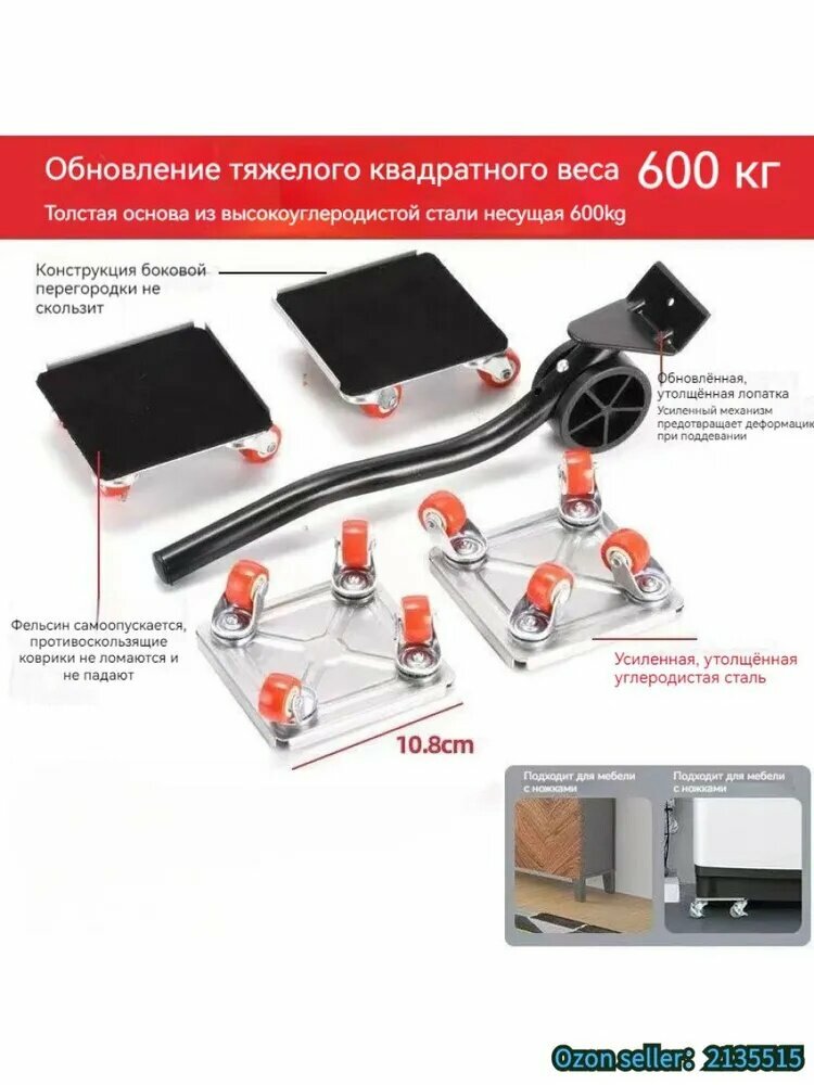 Набор для перемещения мебели