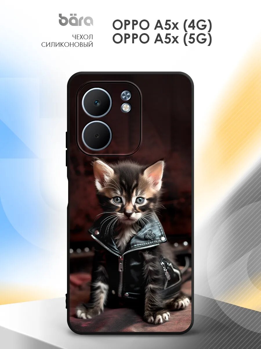 Чехол на Oppo A5x (4G/5G), Оппо А5х (4G/5G), накладка, защитный, с картинкой