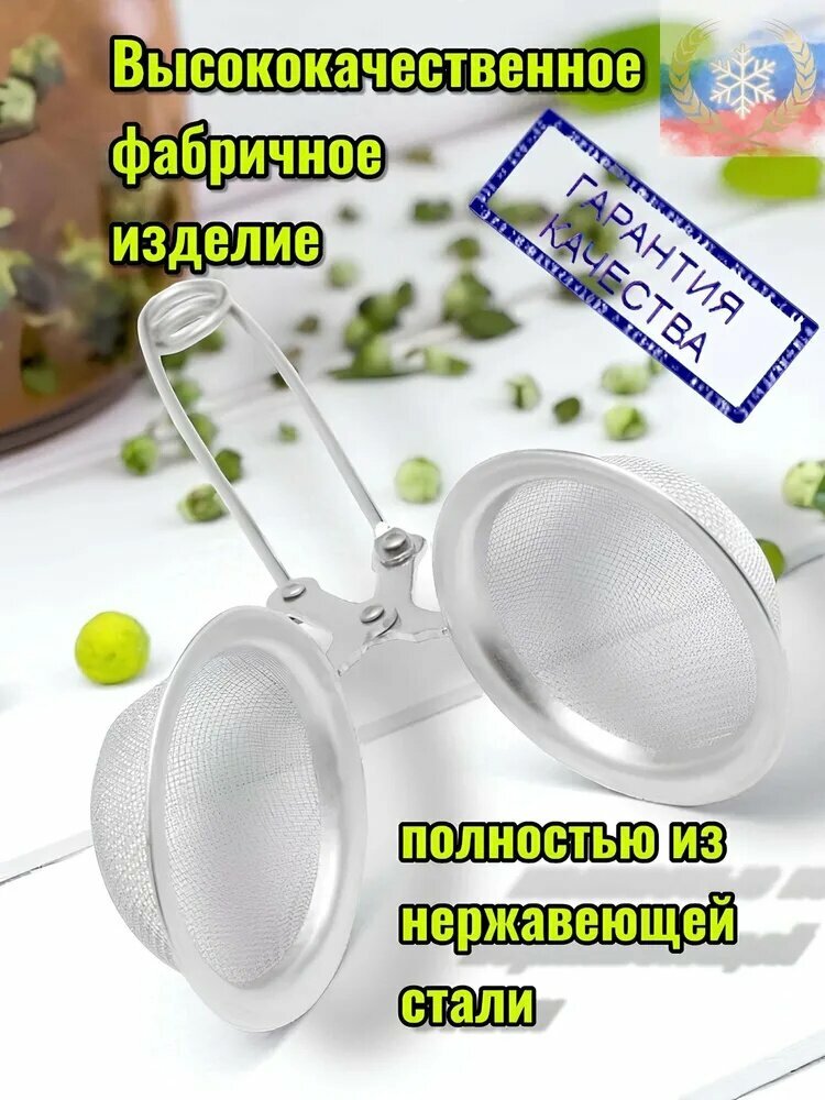 Ситечко для заваривания чая
