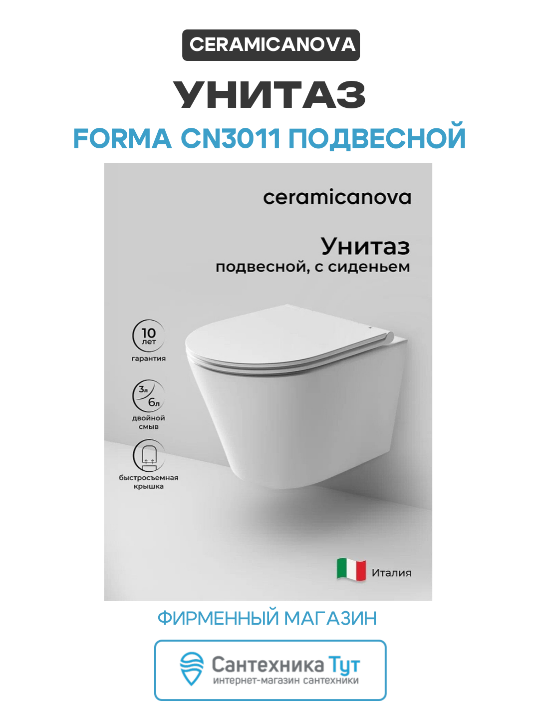 Унитаз Ceramicanova Forma CN3011 подвесной с сиденьем Микролифт белый фарфор подвесной