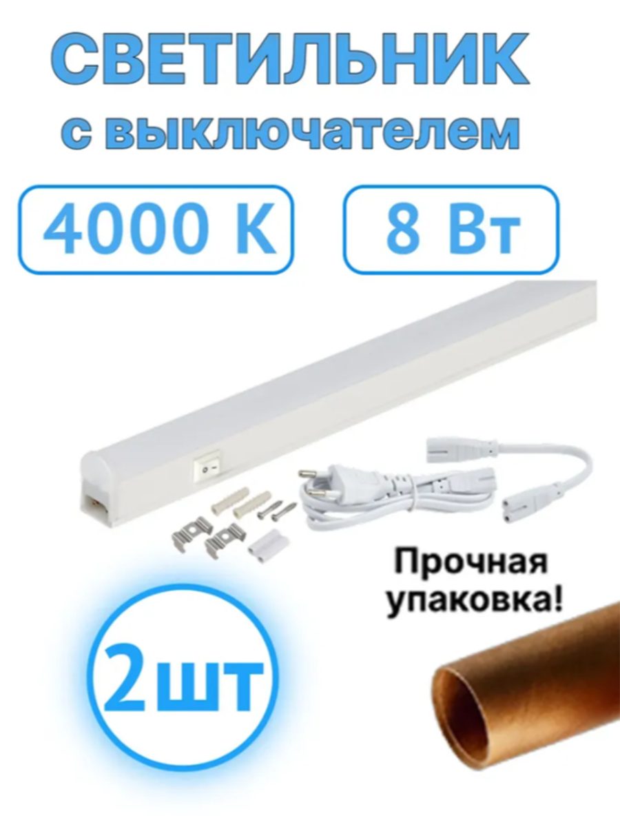 Светильник светодиодный ЭРА LED-01 8Вт 4000K 700Лм линейный IP20 белый Б0017425 (комплект из 2 шт.)