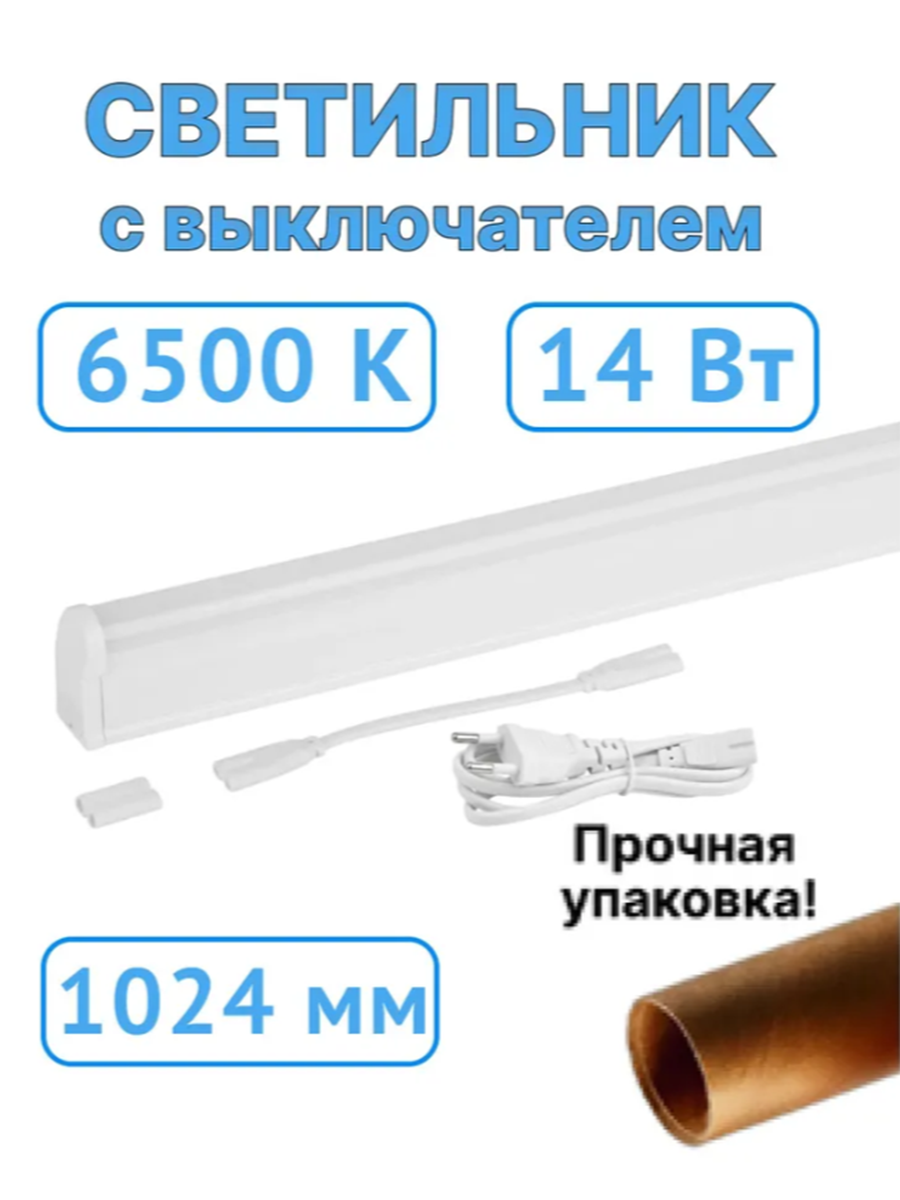 Светильник светодиодный ЭРА 14Вт 6500K 1200Лм LLED-01-14W-6500-W с выключателем, линейный