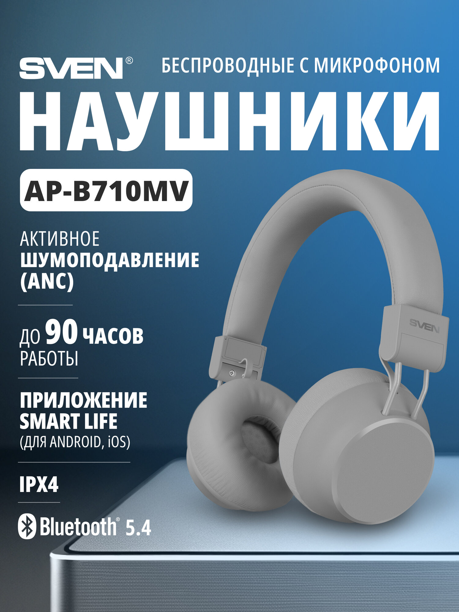 SVEN AP-B710MV Беспроводные Bluetooth наушники с микрофоном и активным шумоподавлением (ANC, APP, 500mAh), серые