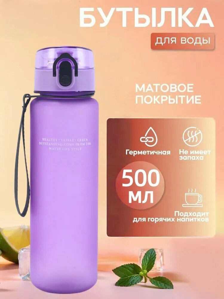 Бутылка бутылка, 0.5 л, 1 шт
