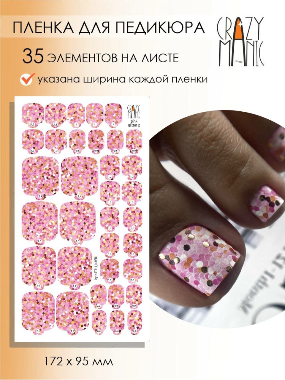 Crazy Manic Плёнки для ногтей для педикюра pink glitter p