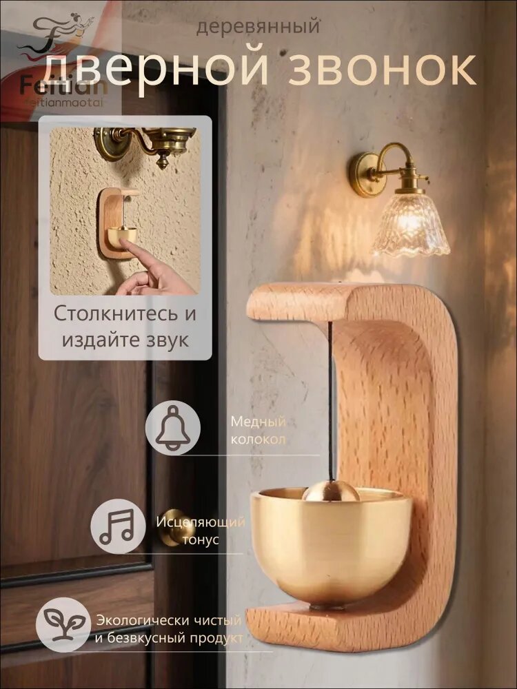 Деревянный дверной колокольчик, магнитный дверной колокольчик, домашнее украшение,