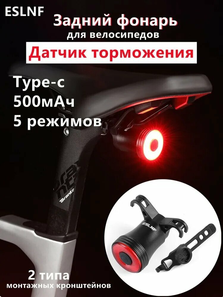 ESLNF Фонарь для велосипеда