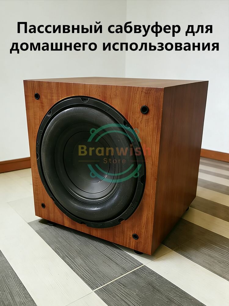 Пассивный сабвуфер, Главная колонка для домашнего кинотеатра KTV,10 дюйма, Длинный ход, Черный/цвет дерева