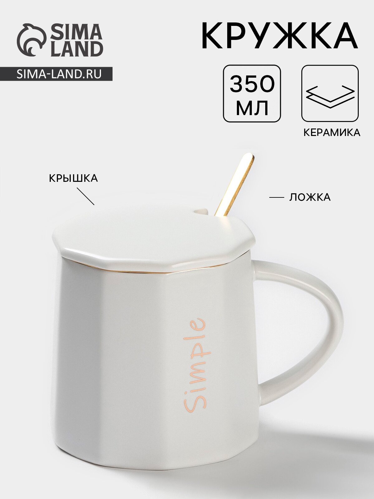 Кружка с ложкой Simple, 350 мл, керамика, белая