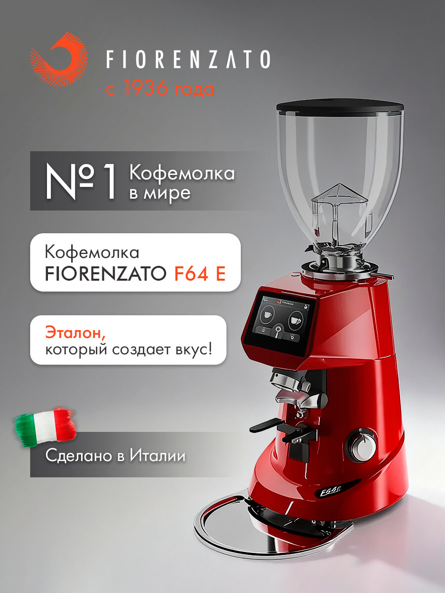 Кофемолка электрическая профессиональная жерновая для дома и кофейни Fiorenzato F64 E, красная, техника для кухни