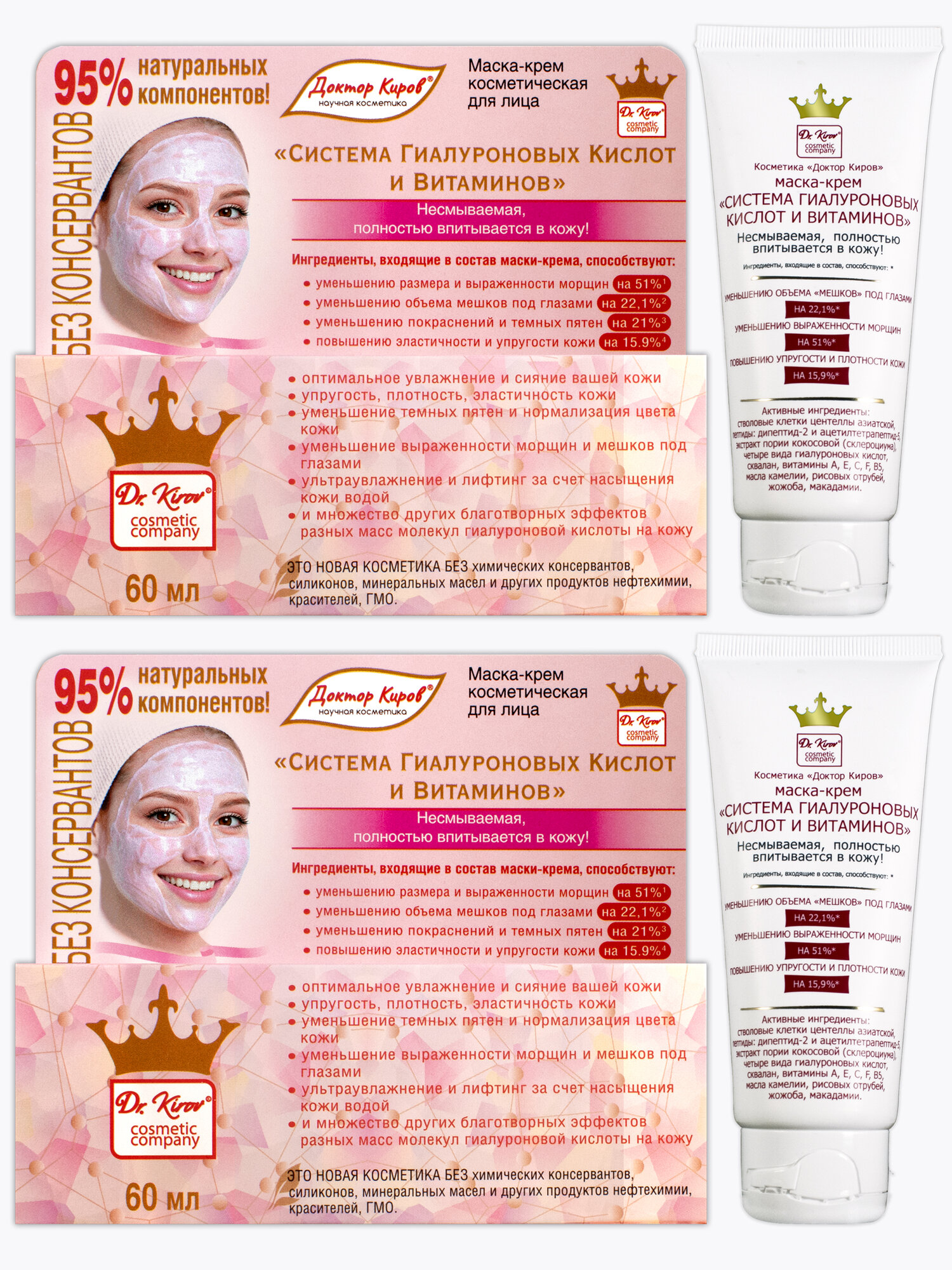 Набор крем-масок Dr. Kirov "Система Гиалуроновых Кислот и Витаминов", от морщин, для питания кожи 60 мл - 2 шт