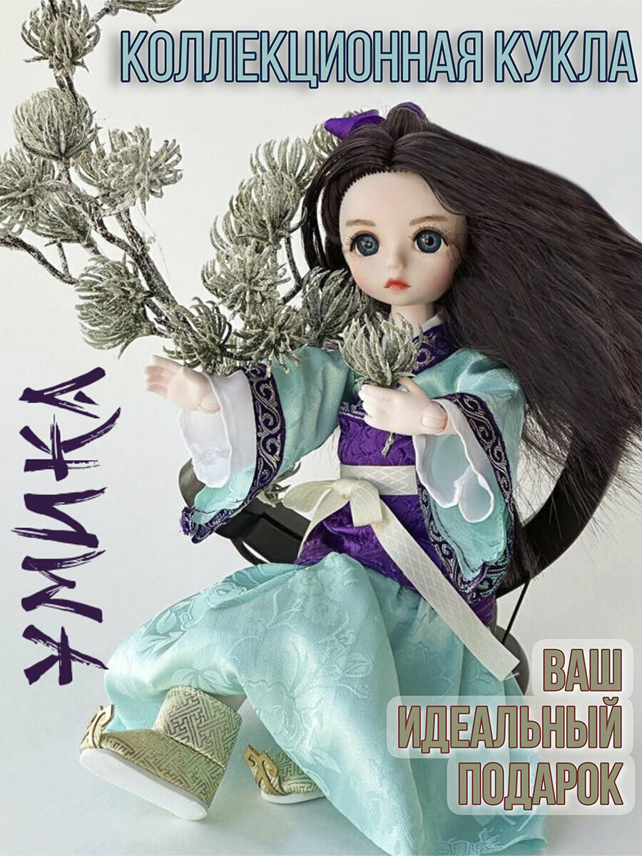 Кукла шарнирная коллекционная Умика детализированная 28 см аниме BJD