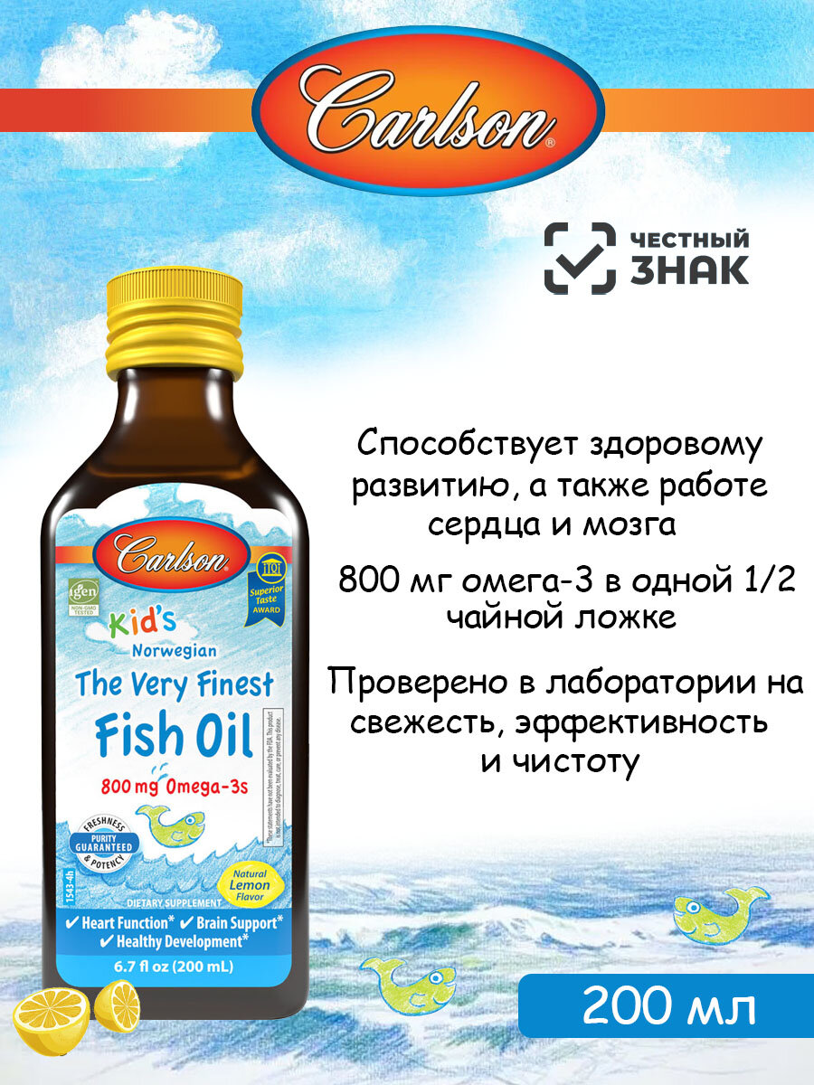 Carlson Labs Kid's The Very Finest Fish Oil (самый лучший рыбий жир для детей) - 200 мл Вкус: Лимон