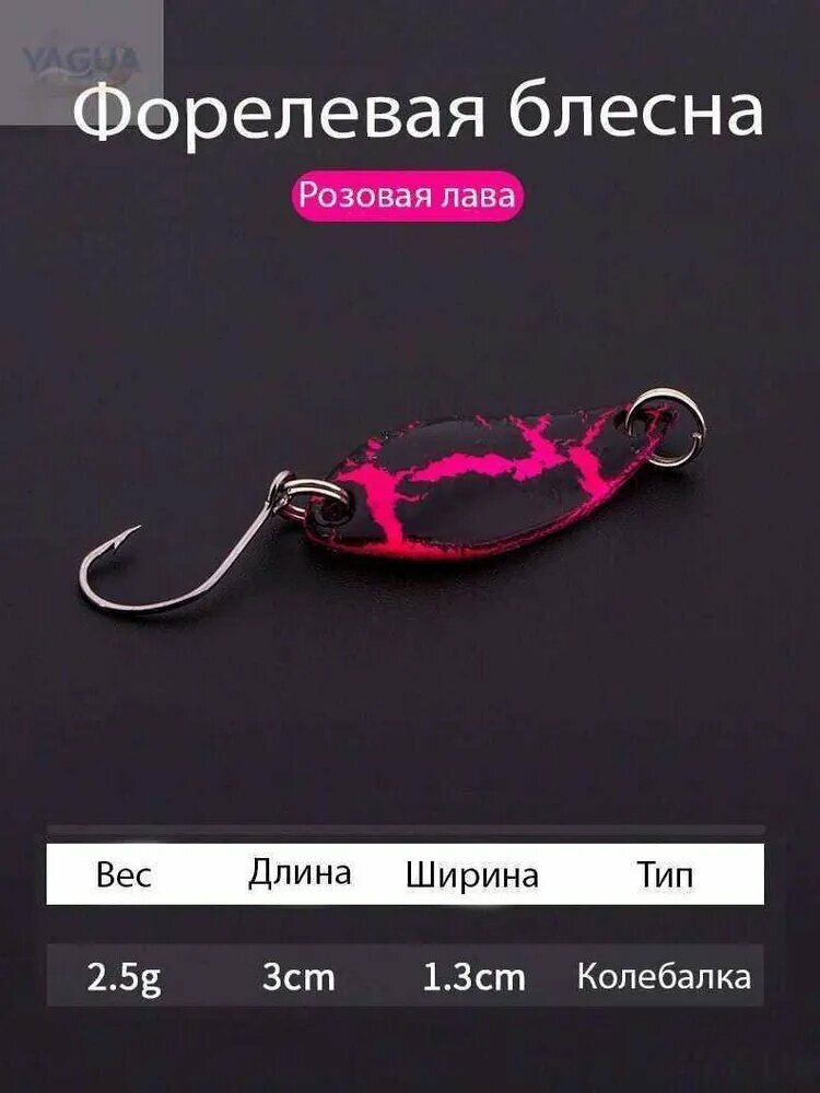 Форелевая блесна колебалка 2.5гр (фиолетовая лава) LIN YAGUA