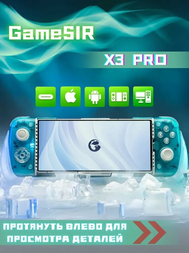 Gamesir X3 pro Охлаждающий артефакт Android gamepad