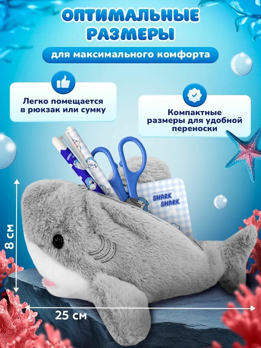 Пенал с набором канцелярии для первоклассника Акула