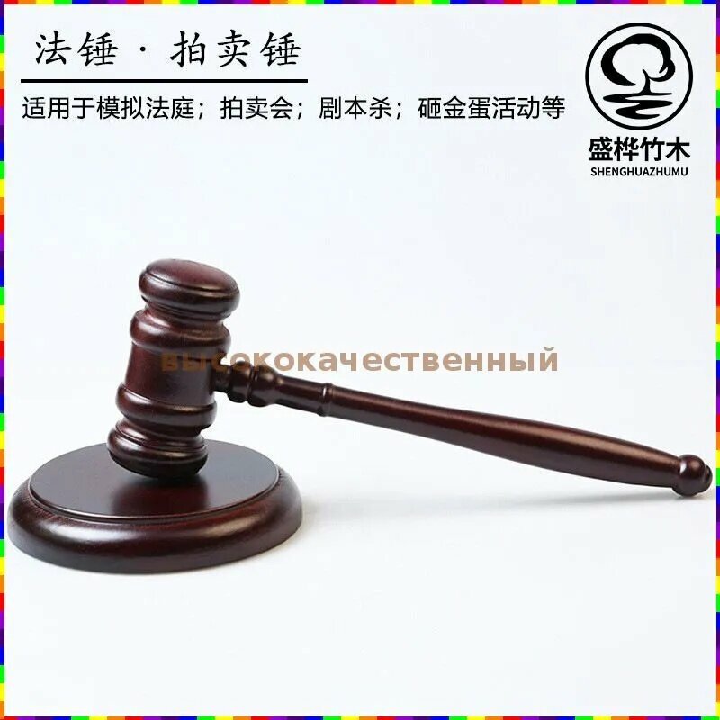 Деревянный молоток судьи с удобной подставкой