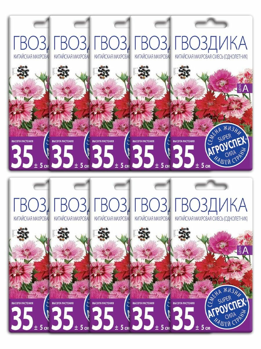 Семена цветы гвоздика "Китайская махровая смесь" агроуспех (10уп по 0.3гр)