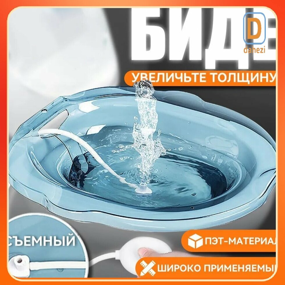 Биде для подмывания, устройство для гигиены женщин, емкость для замачивания с лекарством, переносной унитаз для беременных, уходовый таз для пожилых людей с функцией промывания.