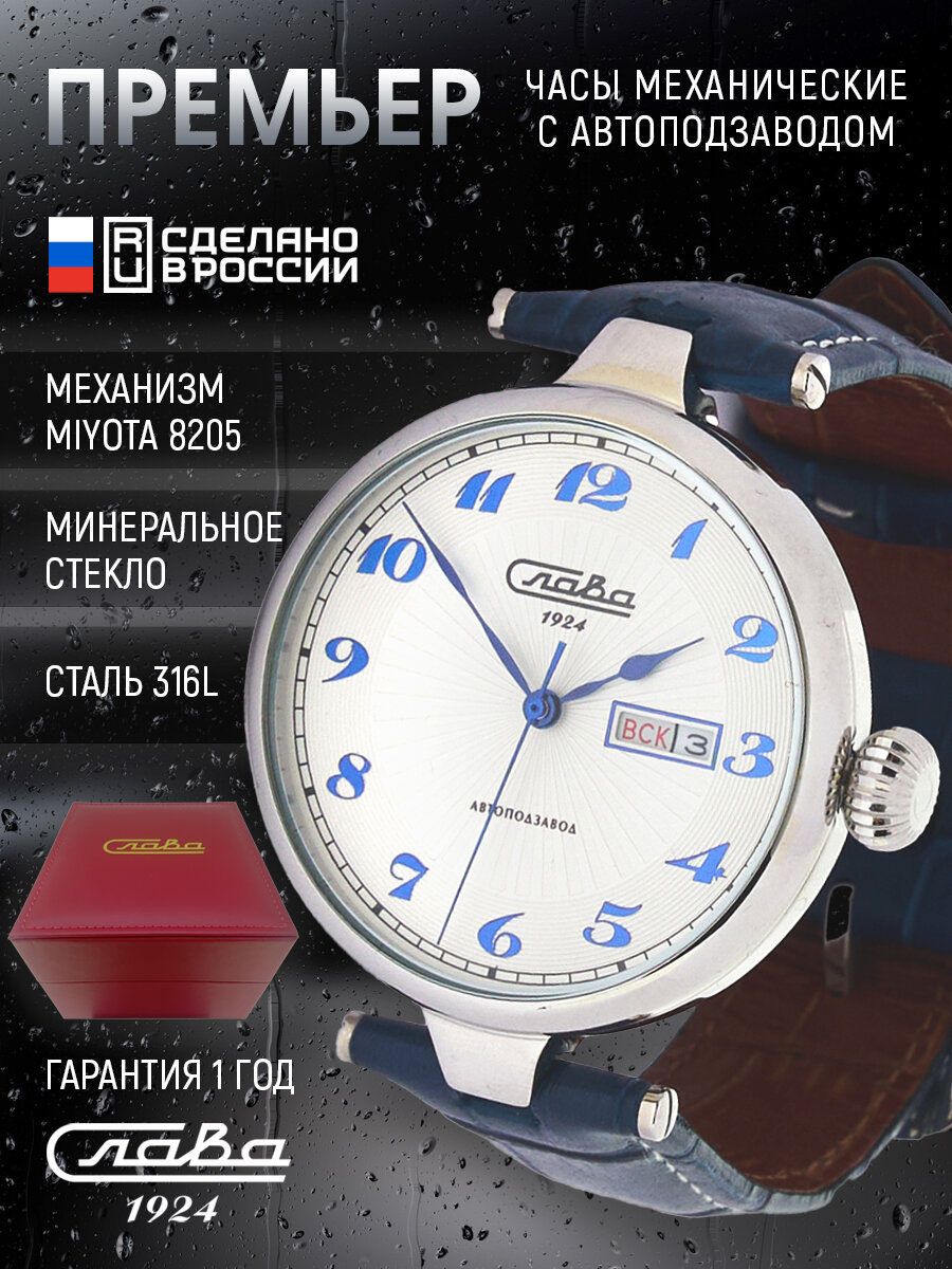 Наручные часы Премьер